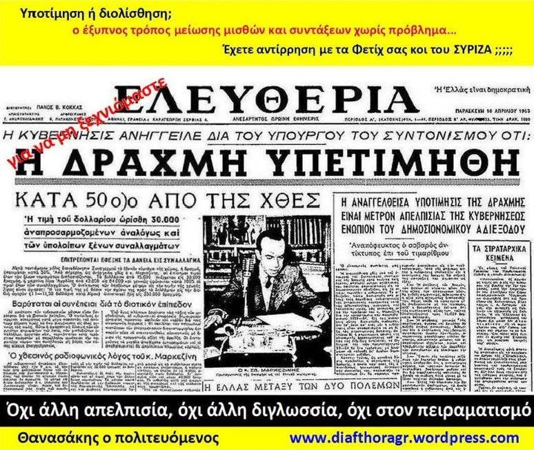 Νομισματική Ανατίμηση | Science Wiki | Fandom