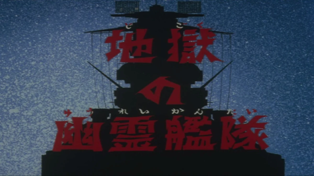 The Ghost Fleet from Hell | Gatchaman Wiki | Fandom