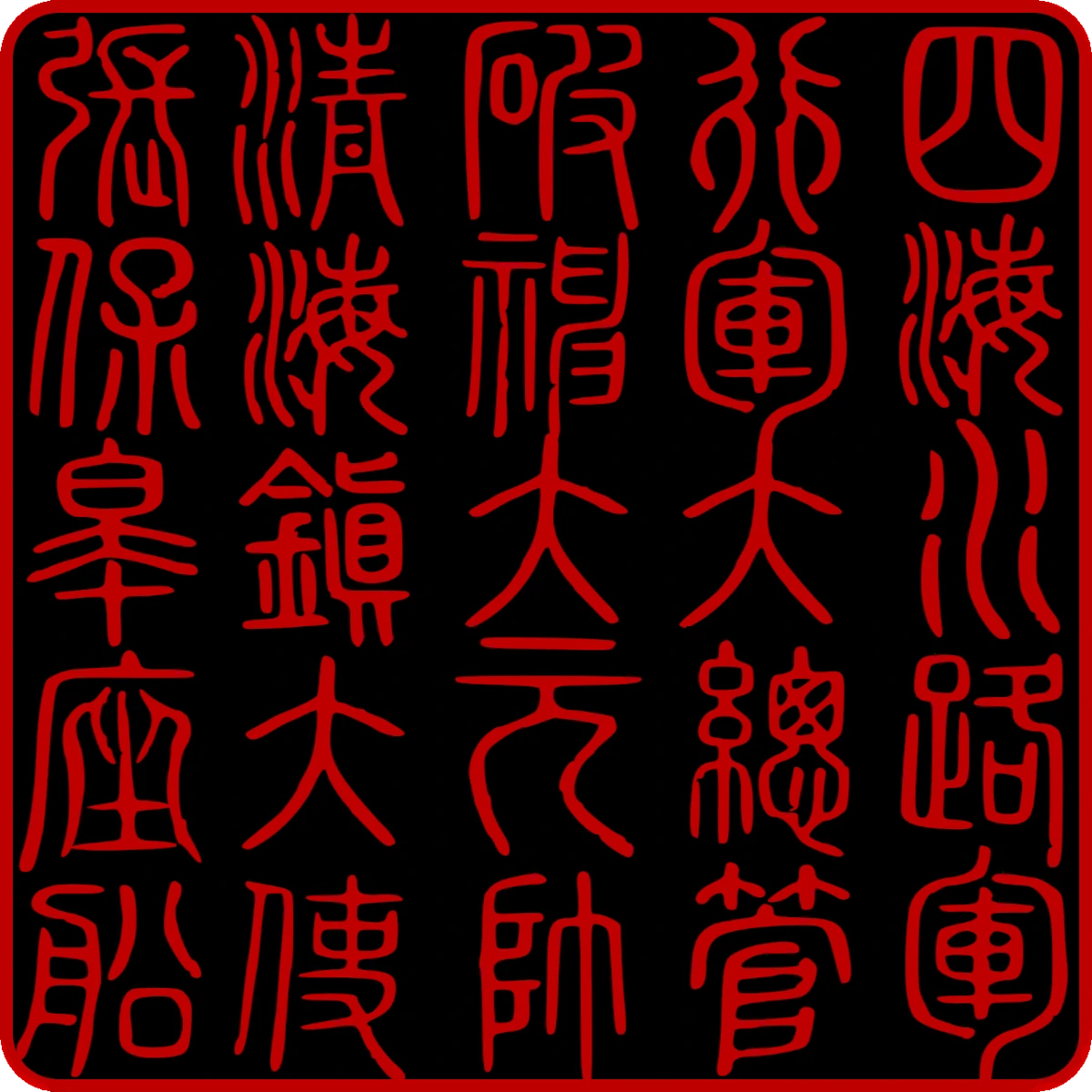 Chŏnghæjin | SCP Database Wiki | Fandom