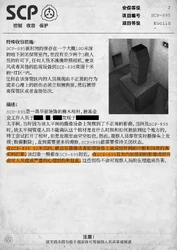 SCP-895 | SCP - 收容失效 中文维基 | Fandom