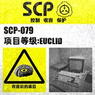 SCP-079 | SCP - 收容失效 中文维基 | Fandom