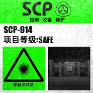 SCP-914 | SCP - 收容失效 中文维基 | Fandom
