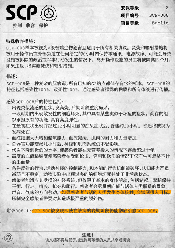 Scp文档 Scp 收容失效 中文维基 Fandom