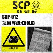 SCP-012 | SCP - 收容失效 中文维基 | Fandom
