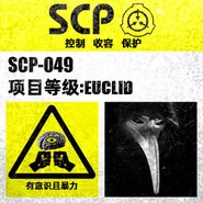 SCP-049 | SCP - 收容失效 中文维基 | Fandom