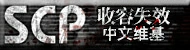 九尾狐 | SCP - 收容失效 中文维基 | Fandom