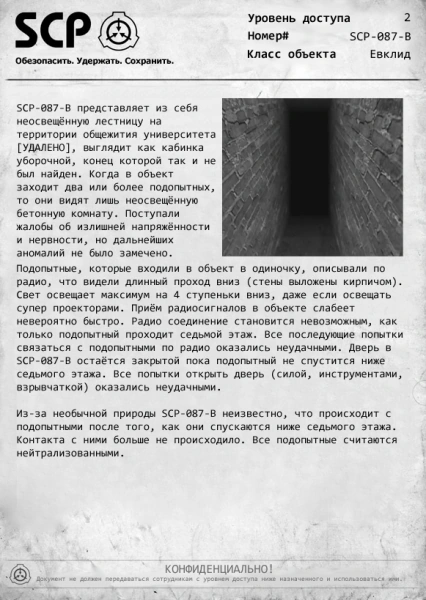 SCP Fan Breach/SCP-087-B | SCP - Containment Breach вики | Fandom