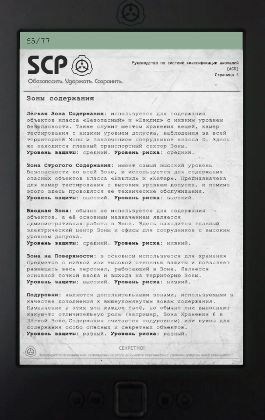 SCP: Containment Breach Ultimate Edition Reborn/E-Reader | SCP - Containment Breach вики | Fandom