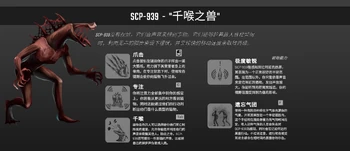 SCP-939 | SCP秘密实验室 Wiki | Fandom