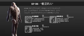 SCP-096 | SCP秘密实验室 Wiki | Fandom
