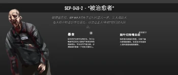 SCP-049-2 | SCP秘密实验室 Wiki | Fandom