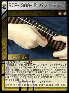 SCP-1388-JP バン・ソロ | Scptcgjpj Wiki | Fandom