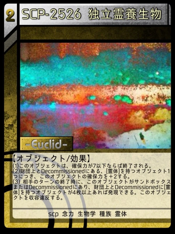 SCP-2526 独立霊養生物 | Scptcgjpj Wiki | Fandom