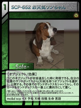 SCP-652 お天気ワンちゃん | Scptcgjpj Wiki | Fandom
