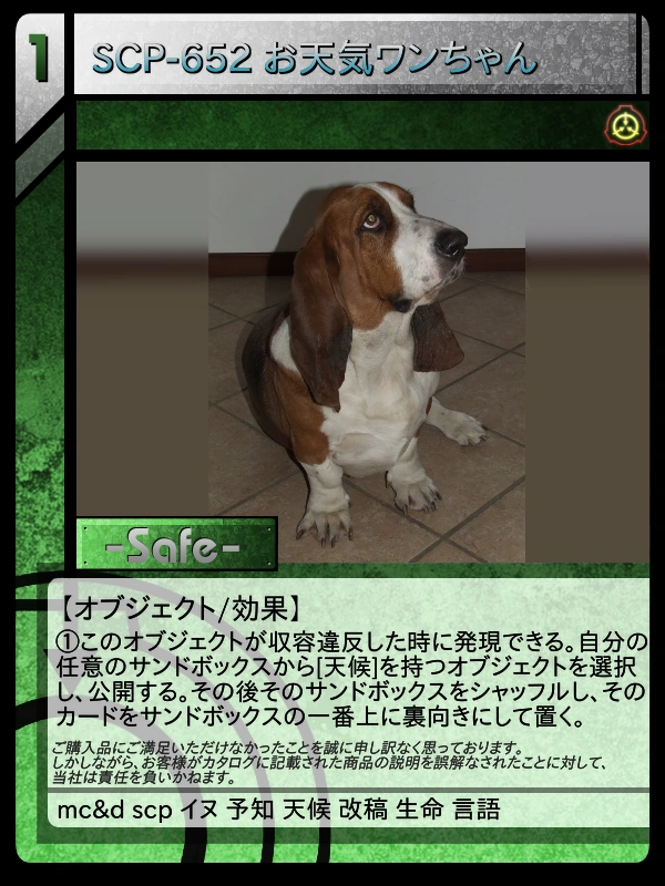SCP-652 お天気ワンちゃん | Scptcgjpj Wiki | Fandom