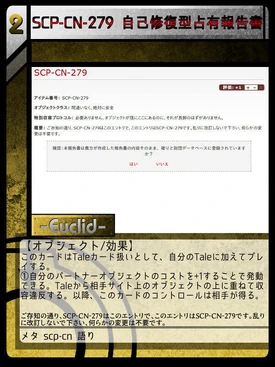 SCP-CN-279 自己修復型占有報告書 | Scptcgjpj Wiki | Fandom