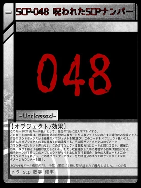 SCP-048 呪われたSCPナンバー | Scptcgjpj Wiki | Fandom
