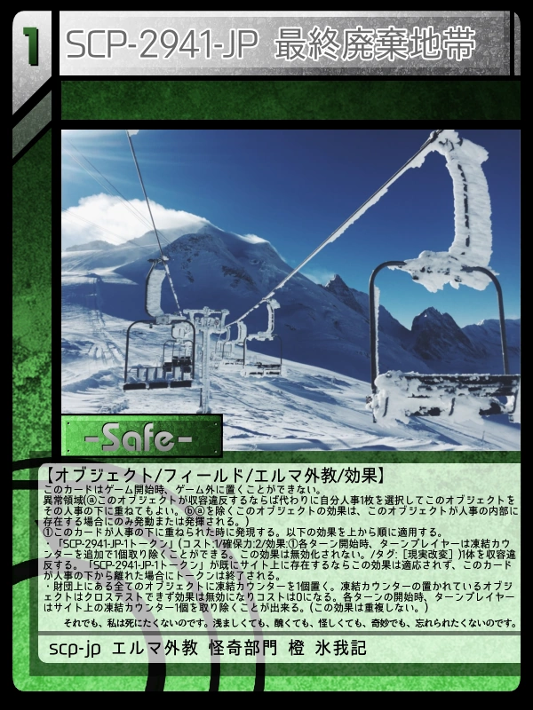 SCP-2941-JP 最終廃棄地帯 | Scptcgjpj Wiki | Fandom