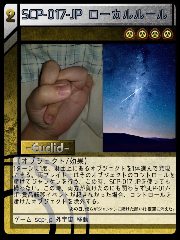 SCP-017-JP ローカルルール | Scptcgjpj Wiki | Fandom