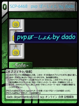 SCP-6468 pvp ぽーしょん by dado | Scptcgjpj Wiki | Fandom