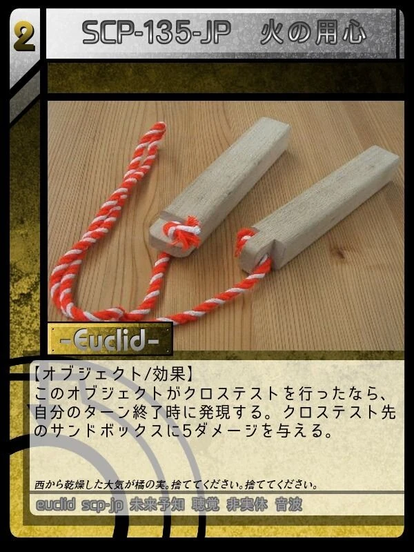 SCP-135-JP 火の用心 | Scptcgjpj Wiki | Fandom