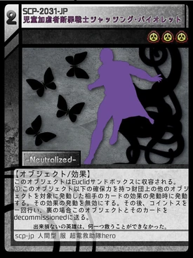 SCP-2031-JP 児童加虐者断罪戦士ジャッジング･バイオレット | Scptcgjpj Wiki | Fandom