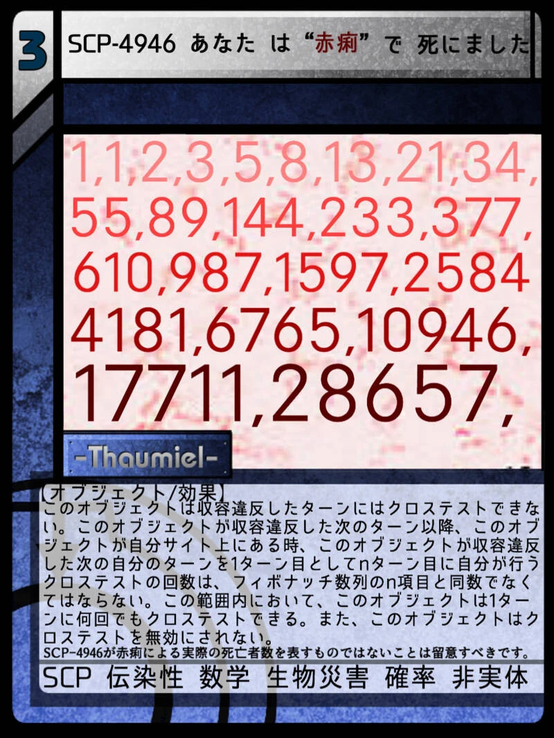 SCP-4946 あなた は “赤痢” で 死にました | Scptcgjpj Wiki | Fandom