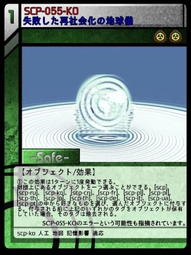 SCP-055-KO 失敗した再社会化の地球儀 | Scptcgjpj Wiki | Fandom