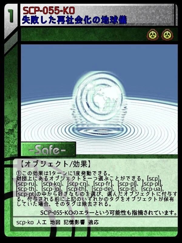 SCP-055-KO 失敗した再社会化の地球儀 | Scptcgjpj Wiki | Fandom