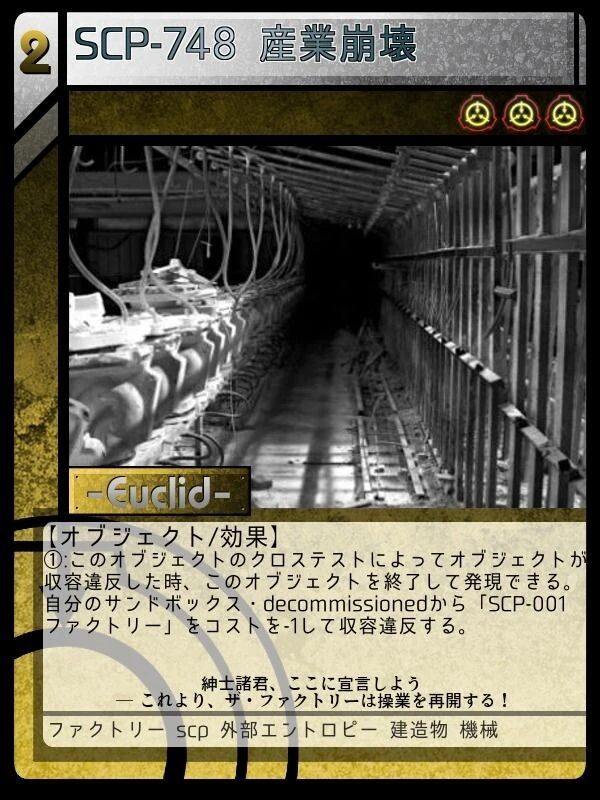 SCP-748 産業崩壊 | Scptcgjpj Wiki | Fandom