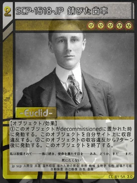 SCP-1518-JP 錆びた歯車 | Scptcgjpj Wiki | Fandom