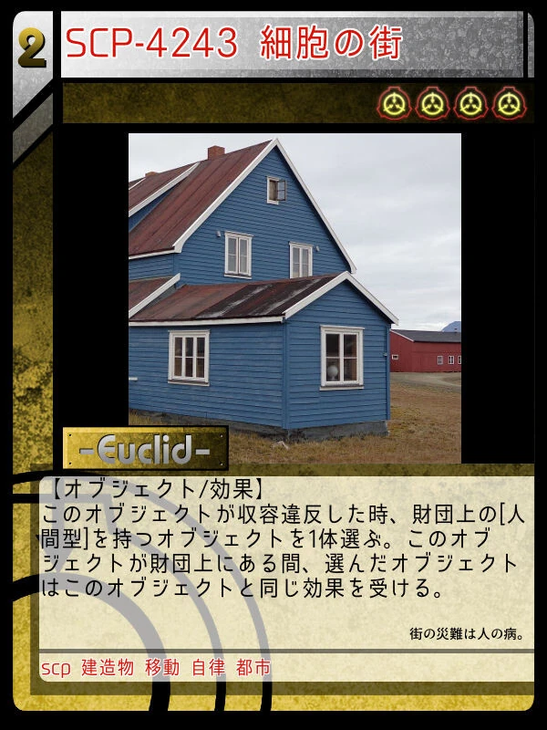 SCP-4243 細胞の街 | Scptcgjpj Wiki | Fandom