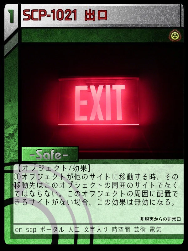 SCP-1021 出口 | Scptcgjpj Wiki | Fandom