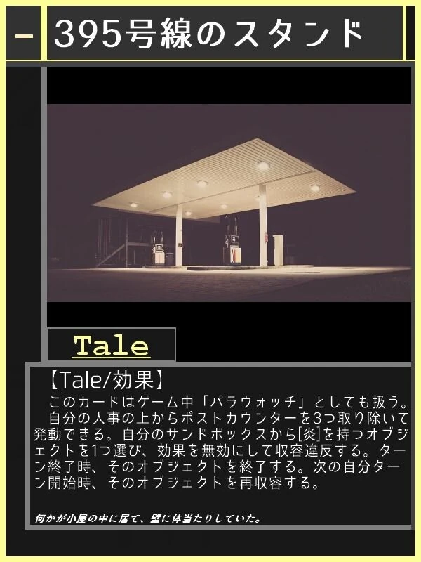 395号線のスタンド | Scptcgjpj Wiki | Fandom