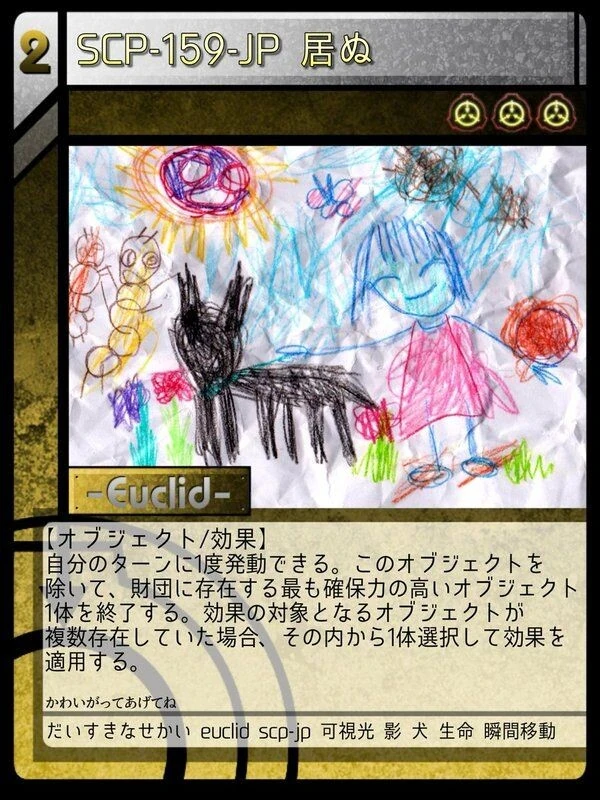 SCP-159-JP 居ぬ | Scptcgjpj Wiki | Fandom