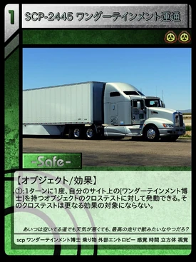 SCP-2445 ワンダーテインメント運通 | Scptcgjpj Wiki | Fandom