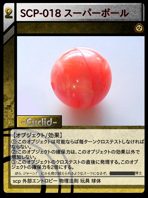 SCP-018 スーパーボール② | Scptcgjpj Wiki | Fandom