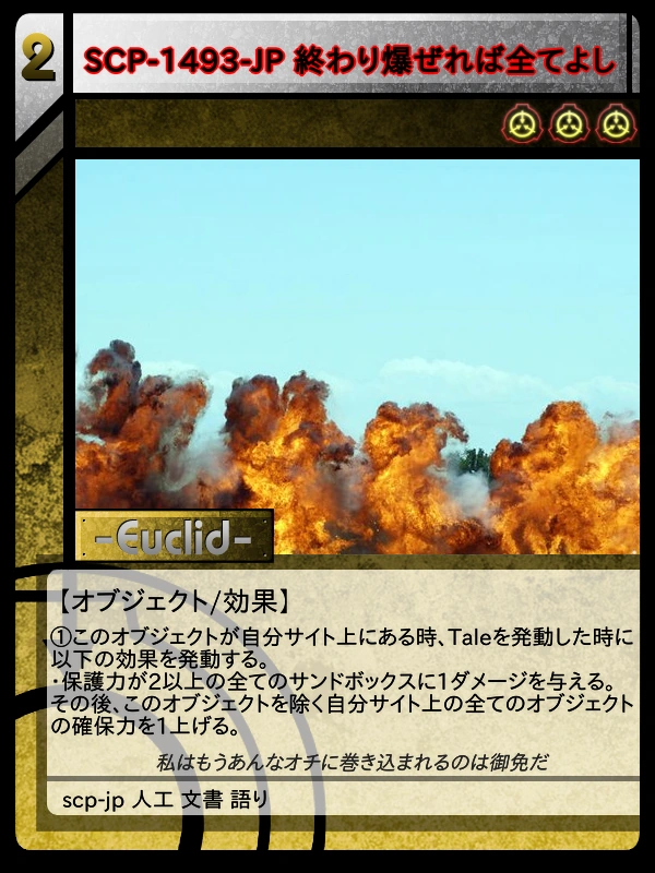 SCP-1493-JP 終わり爆ぜれば全てよし | Scptcgjpj Wiki | Fandom