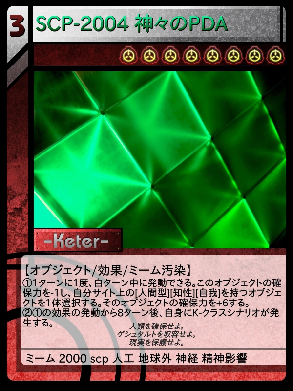 SCP-2004 神々のPDA | Scptcgjpj Wiki | Fandom