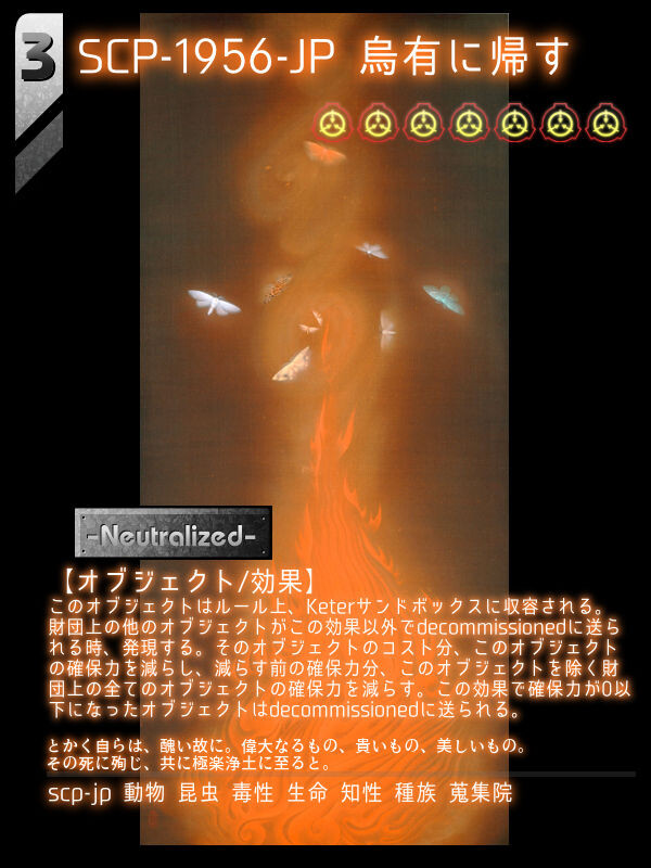 SCP-1956-JP 烏有に帰す | Scptcgjpj Wiki | Fandom