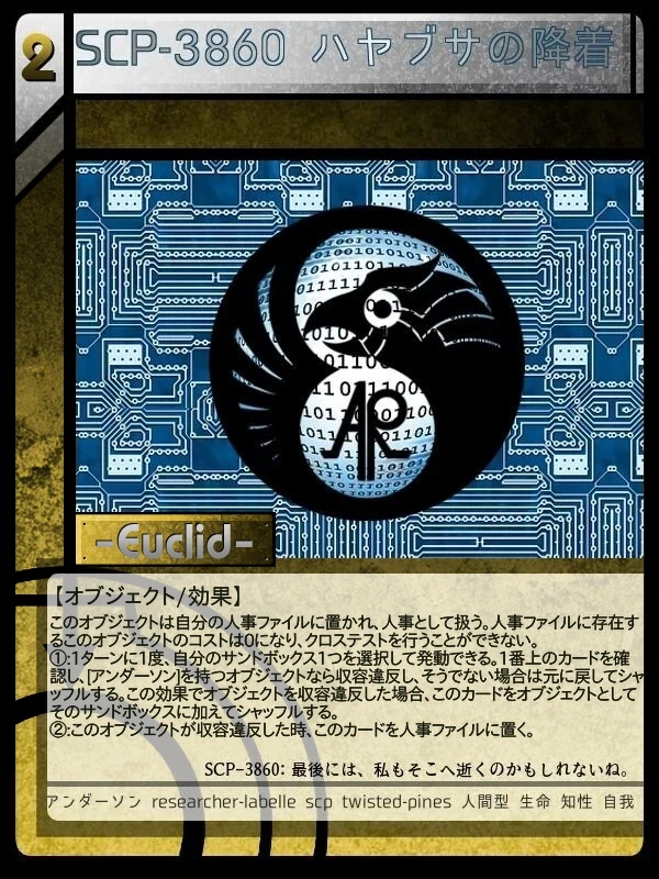 SCP-3860 ハヤブサの降着 | Scptcgjpj Wiki | Fandom