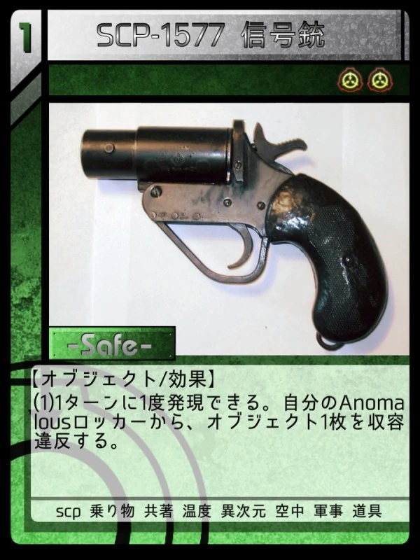 SCP-1577 信号銃 | Scptcgjpj Wiki | Fandom