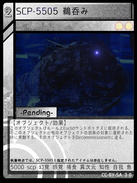 SCP-5505 鵜呑み | Scptcgjpj Wiki | Fandom