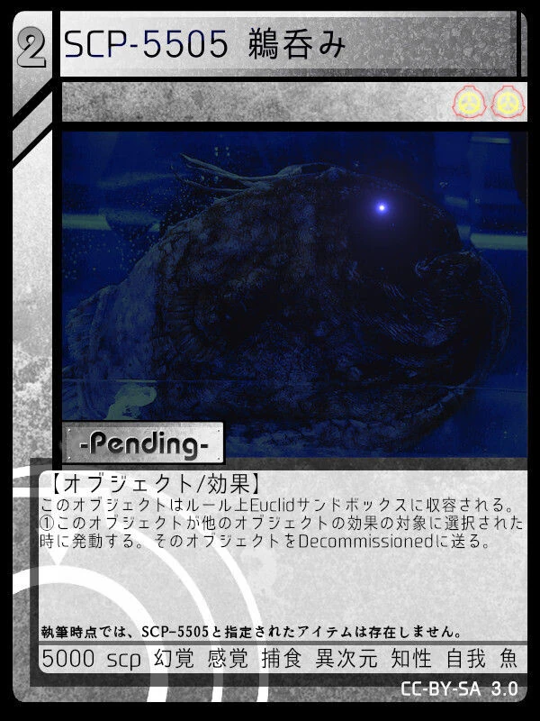 SCP-5505 鵜呑み | Scptcgjpj Wiki | Fandom
