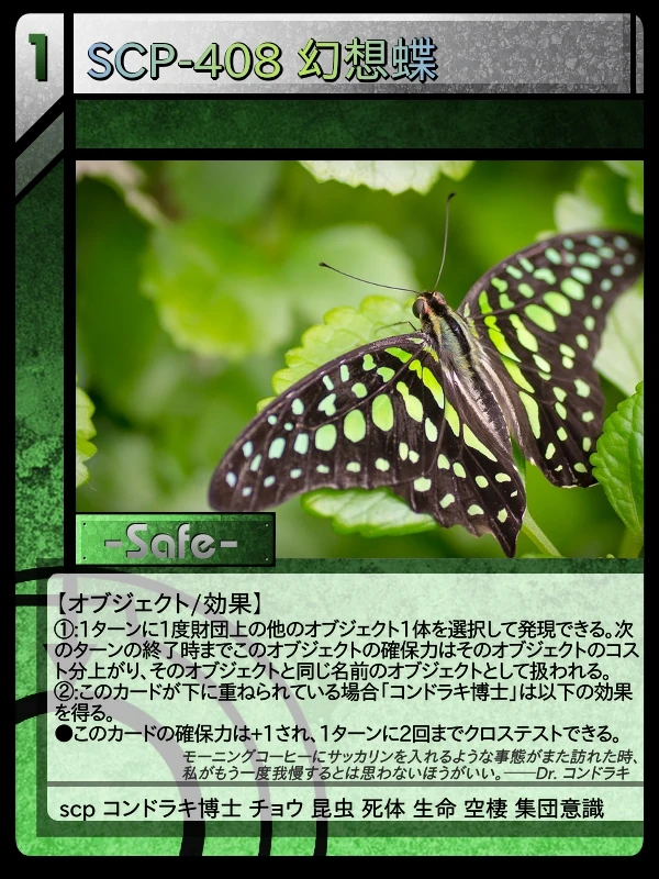 SCP-408 幻想蝶 | Scptcgjpj Wiki | Fandom