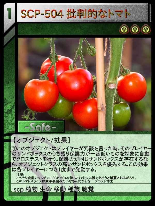 SCP-504 批判的なトマト | Scptcgjpj Wiki | Fandom
