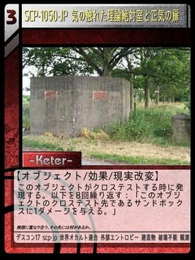 SCP-1050-JP 気の触れた理論絶対室と正気の扉 | Scptcgjpj Wiki | Fandom