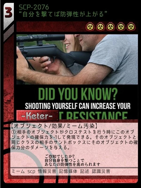 SCP-2076 ”自分を撃てば防弾性が上がる” | Scptcgjpj Wiki | Fandom