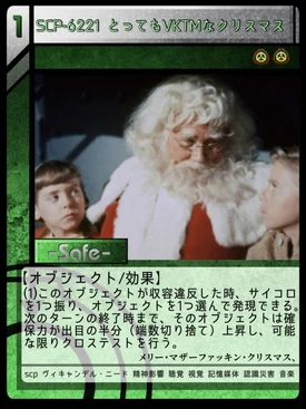 SCP-6221 とってもVKTMなクリスマス | Scptcgjpj Wiki | Fandom
