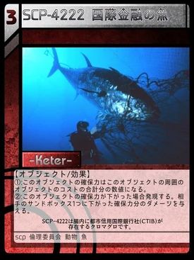 SCP-4222 国際金融の魚 | Scptcgjpj Wiki | Fandom